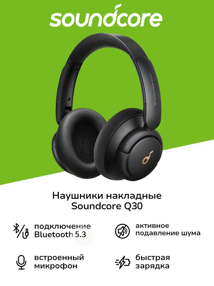 Наушники Anker Soundcore Q30 Upgraded, Bluetooth 5.3, ANC, 40 ч работы, складные, черные(A3028)