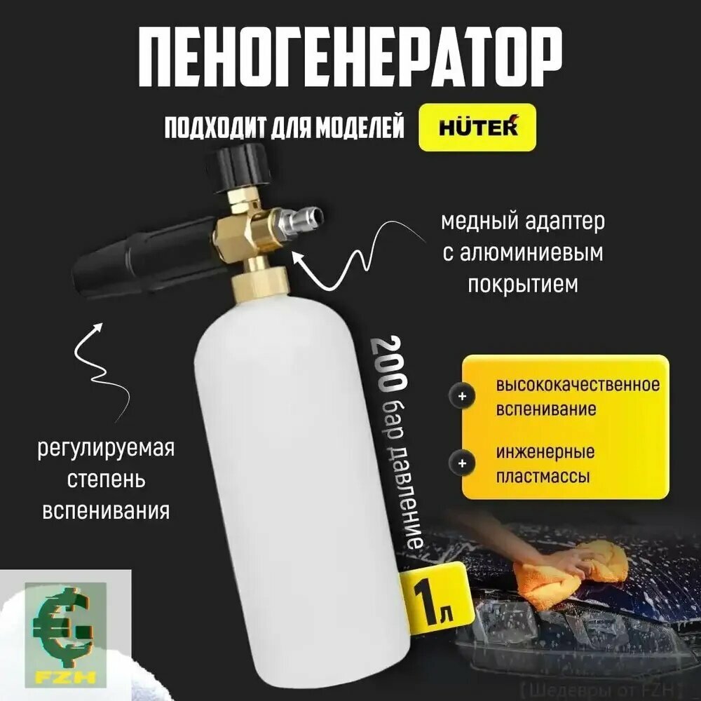 Бачок пеногенератор на быстросъем (Huter, Ресанта). 1/4 дюйма Мин/1mm, аксессуар для мойки высокого давления