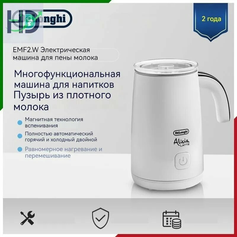 Delonghi Автоматический электрический взбиватель молока для кофе; горячий и холодный двойной взбиватель