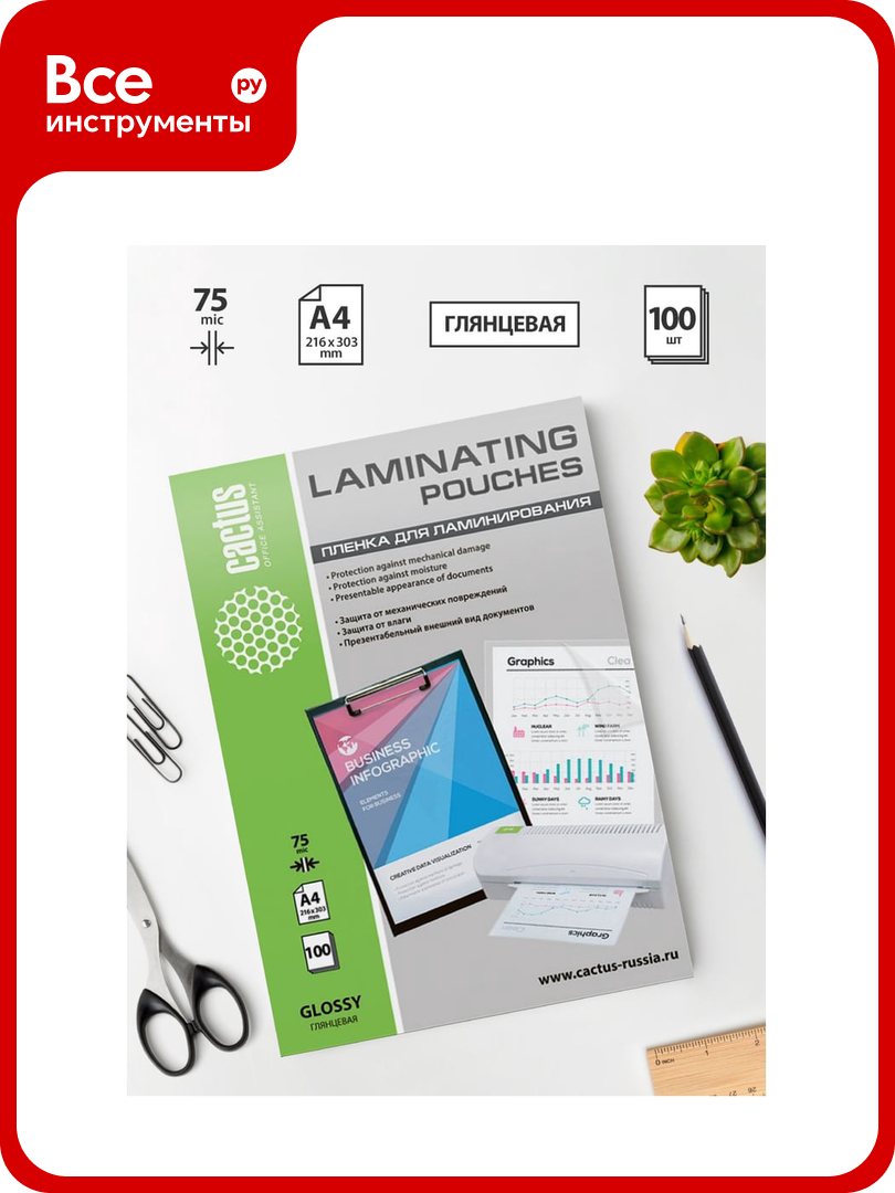 Пленка для ламинирования Cactus 75 мкм, А4, глянцевая, 216x303 мм, 100 шт. CS-LPGA475100 1059664