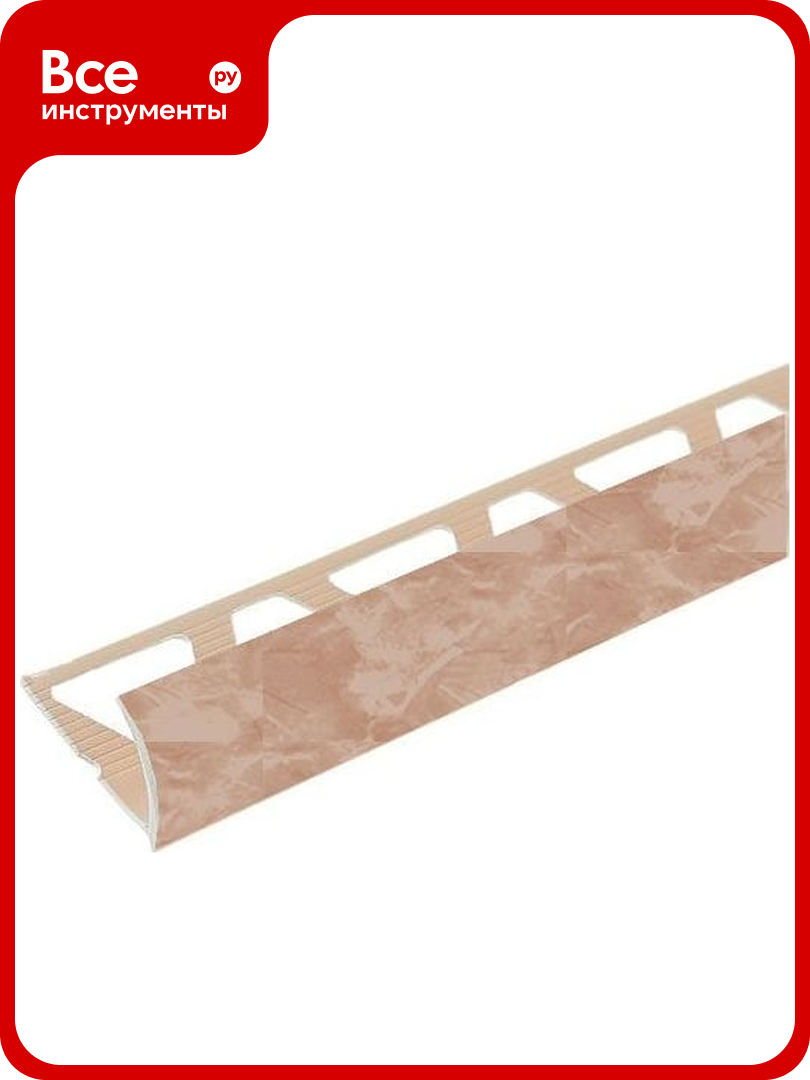 Раскладка внутренняя для плитки Ideal 8 мм, 2.5 м, 105 мрамор светло-бежевый Вп8 105 МРМ СБЖ