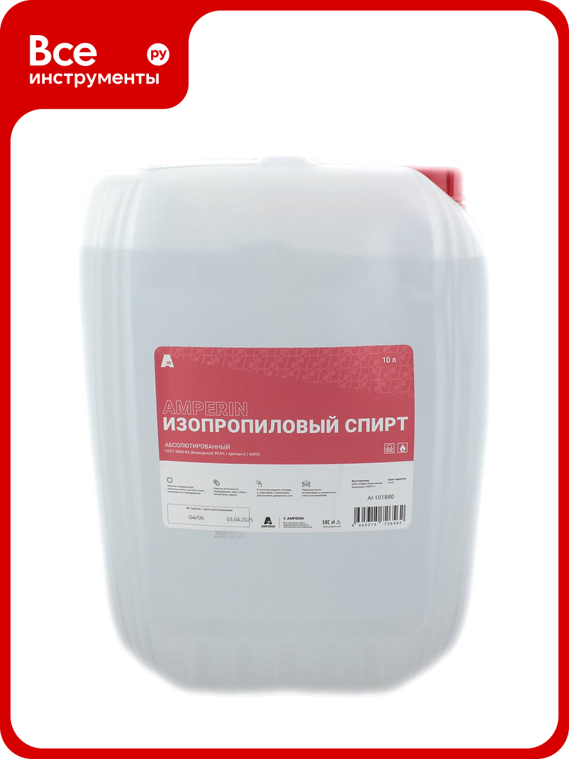 Спирт изопропиловый Amperin 10л 101880