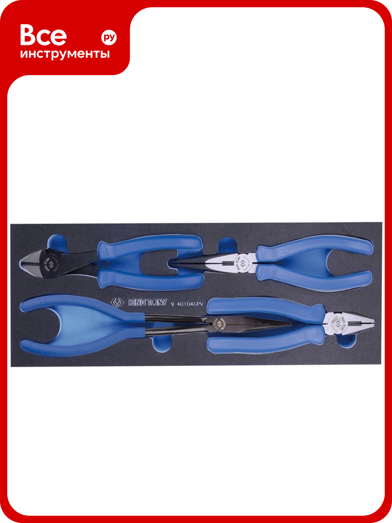 Набор плоскогубцев и бокорезов, ложемент, 4шт KING TONY 9-40104GPV