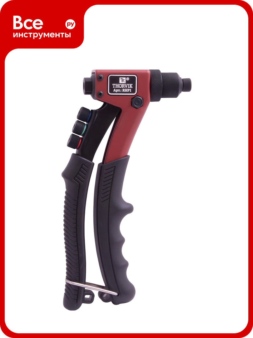 Заклепочник рычажный THORVIK RHP1 для вытяжных заклепок, профессиональный ручной инструмент из стали и алюминия