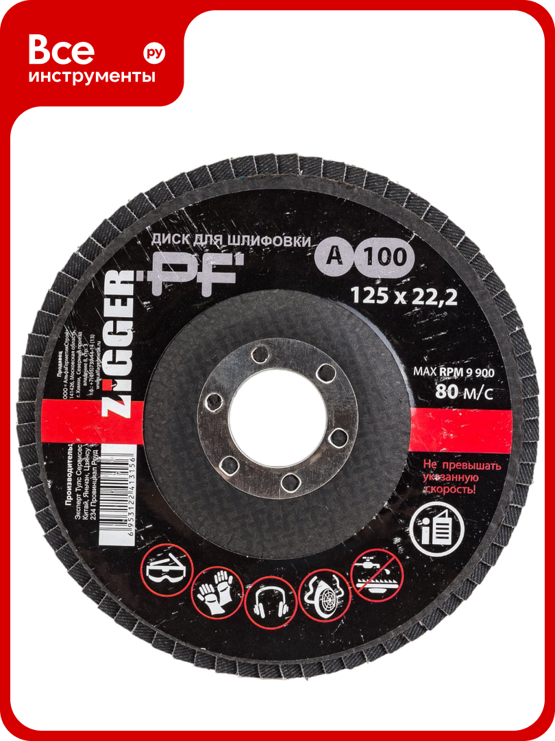 Круг лепестковый шлифовальный торцевой (125х22.2 мм; А100) ZIGGER 53501