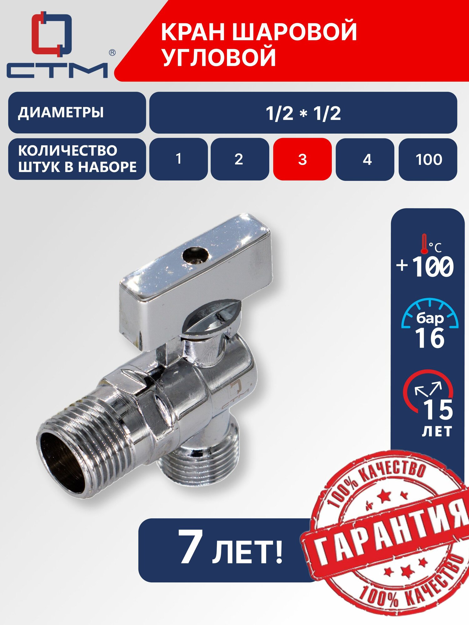 Кран для стиральной машины 1/2 на 1/2", шаровый, угловой, Ручка-бабочка, резьба Наружная, 3 шт