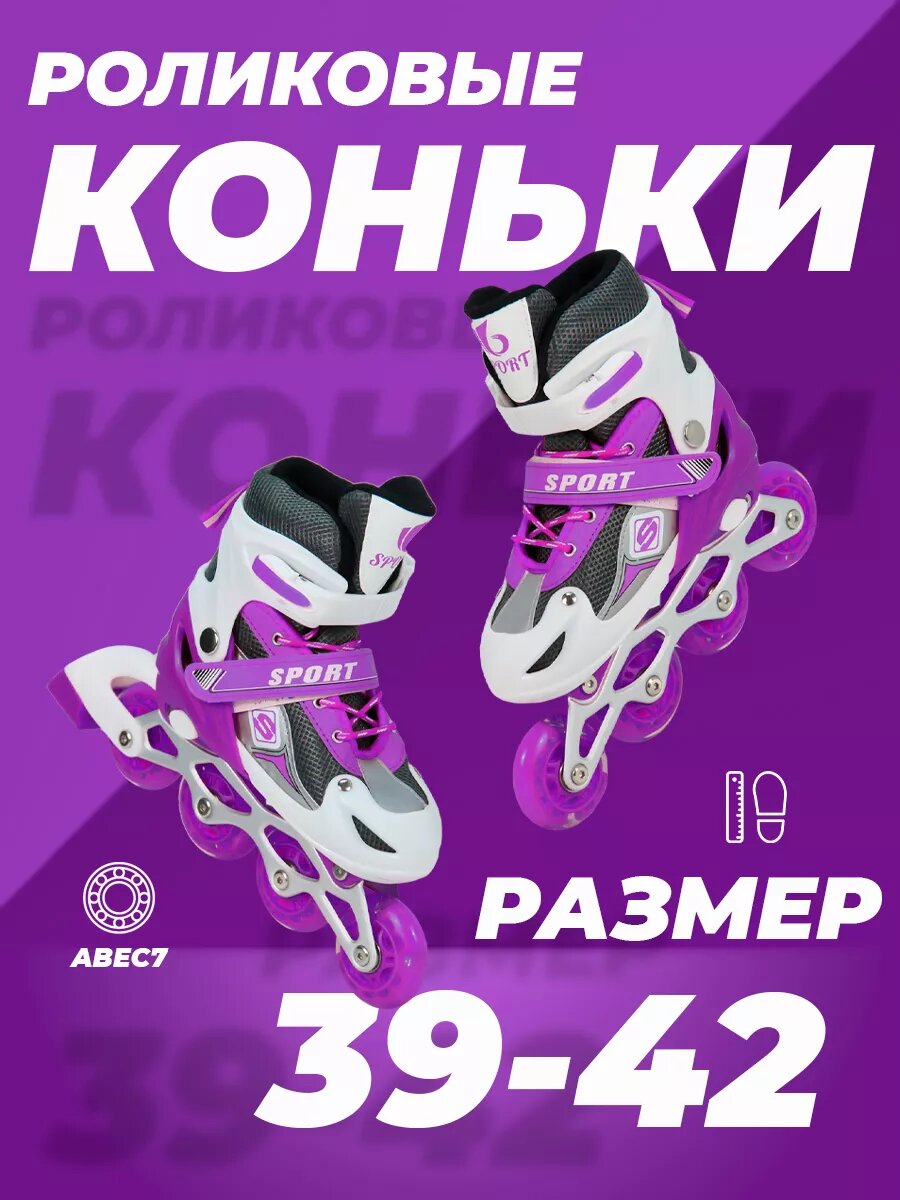 Роликовые коньки 39-42 раздвижные, ABEC7, для девочки, для мальчика, светящиеся колесо, фиолетовые, TOPEMOUNT