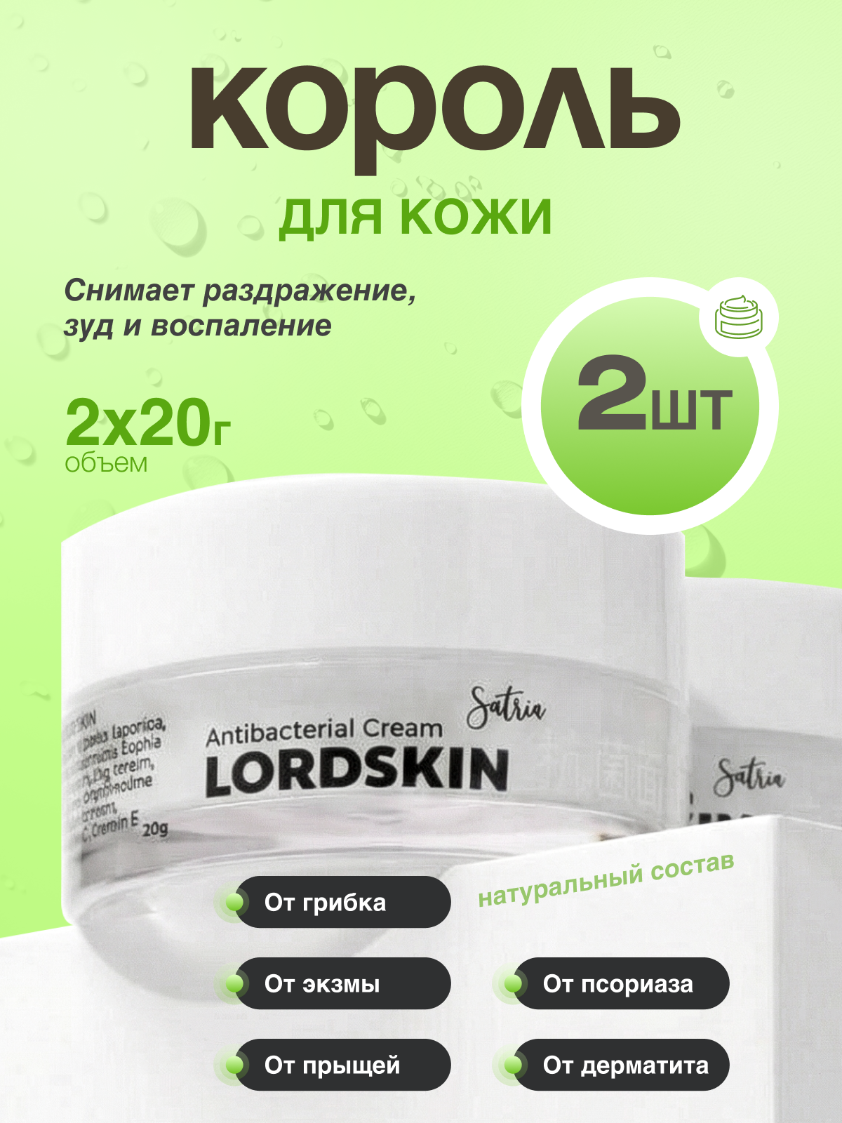 Крем-мазь Satria "Lordskin", для проблемной кожи, гипоаллергенный, набор 20 г+20г