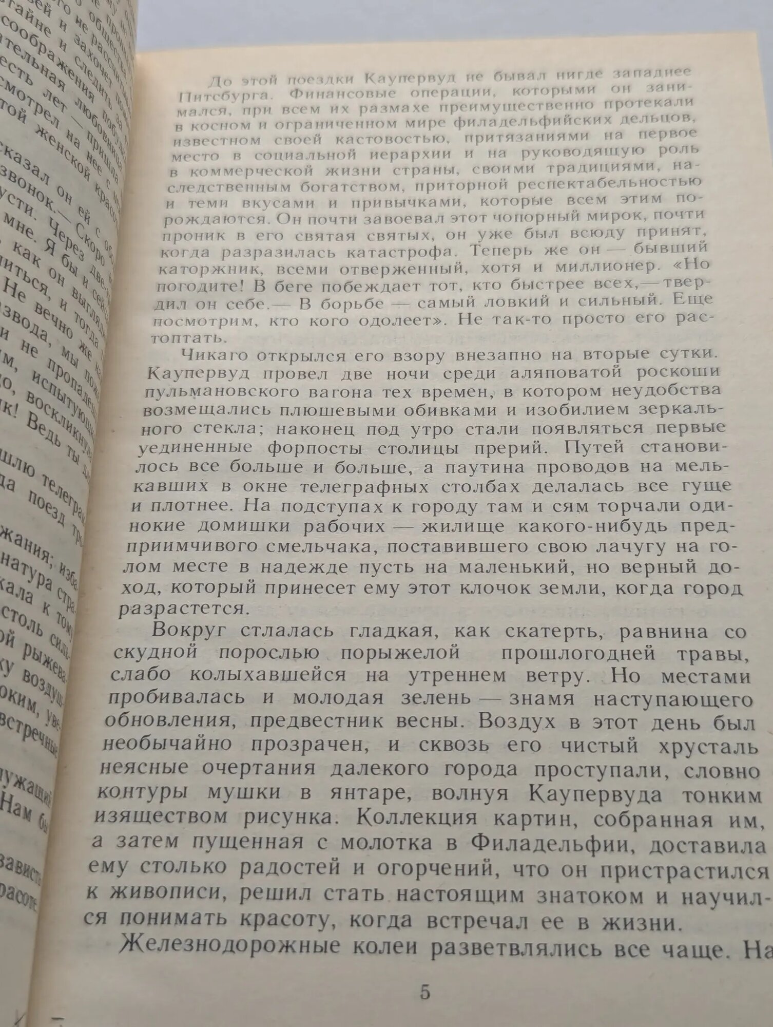 Титан Драйзер Теодор 1988 — фото 1