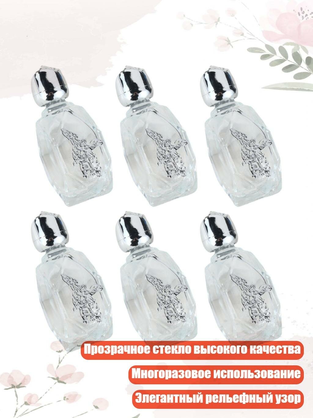 6 шт. герметичные стеклянные сосуды для святой воды, Бриллиант 6