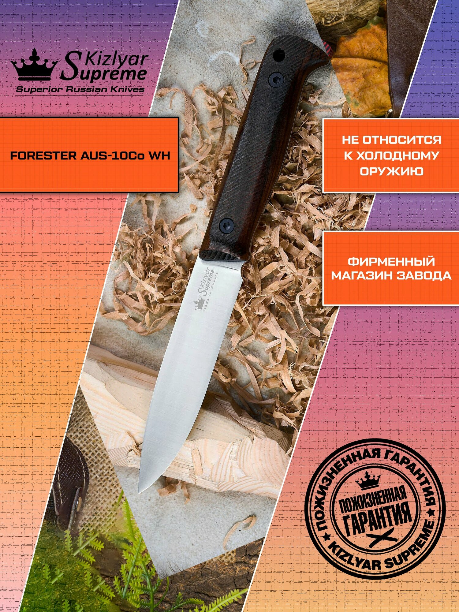 Туристический нож Forester AUS-10Co