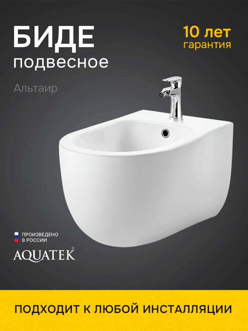 Биде подвесное Aquatek Альтаир AQ1089-00 с горизонтальным выпуском