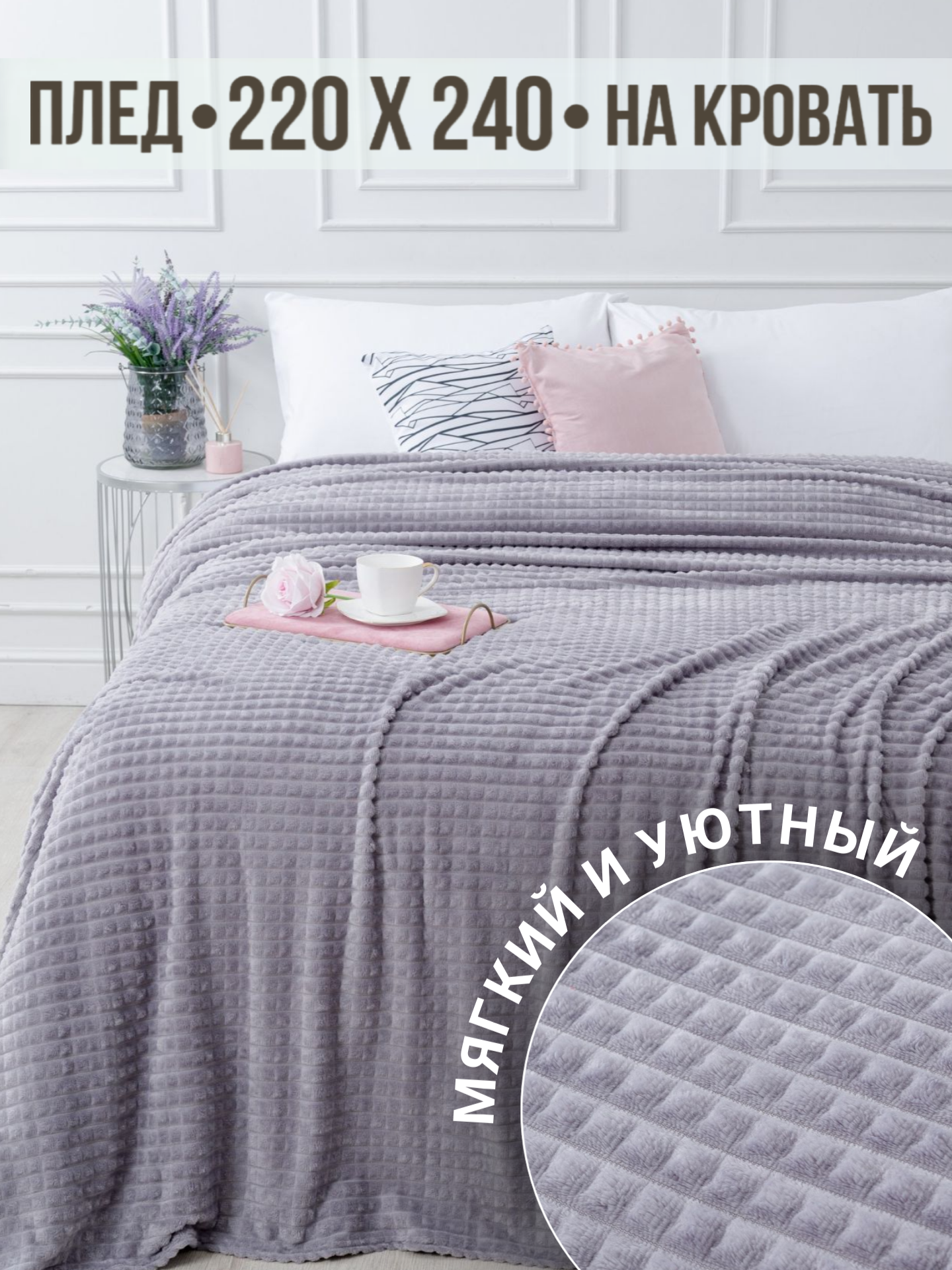 Плед 220х240 Павлина Супер Софт SKANDI Кубики (серая дымка), велсофт