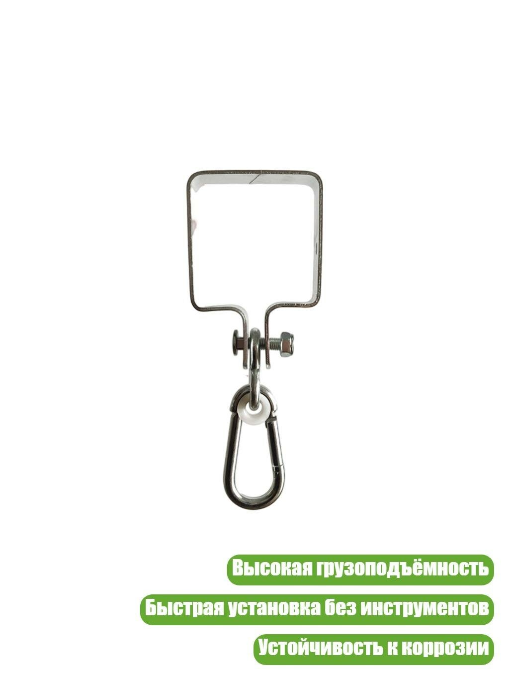 Быстромонтируемые крючки для качелей, Стиль B