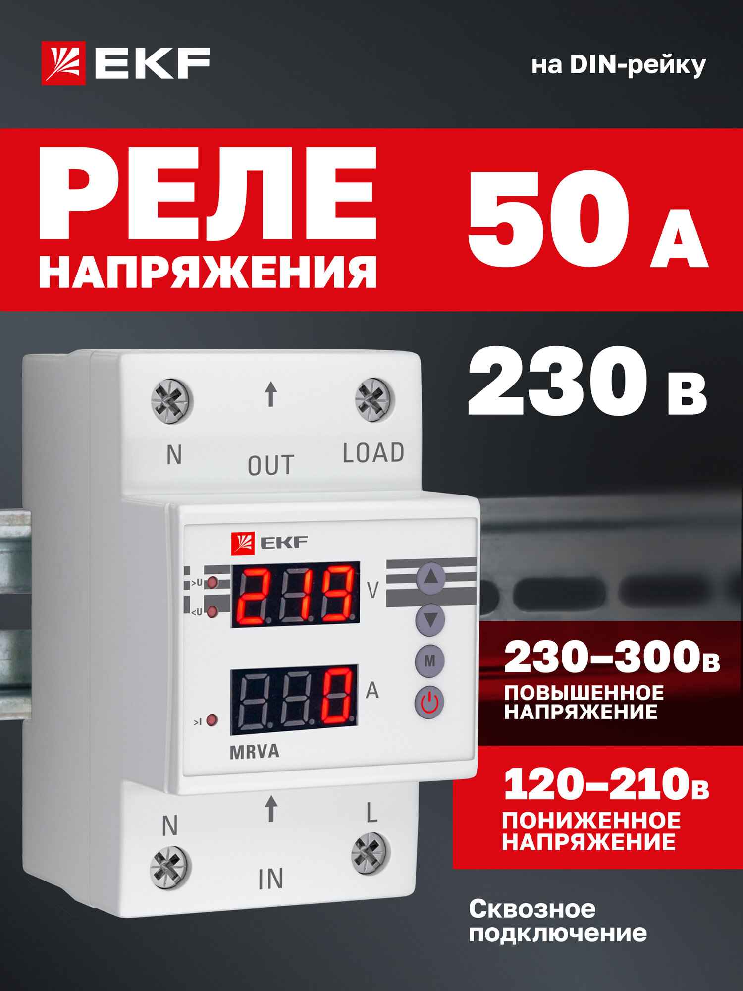 Реле напряжения и тока EKF PROxima с дисплеем MRVA 50A 230В до 11500Вт