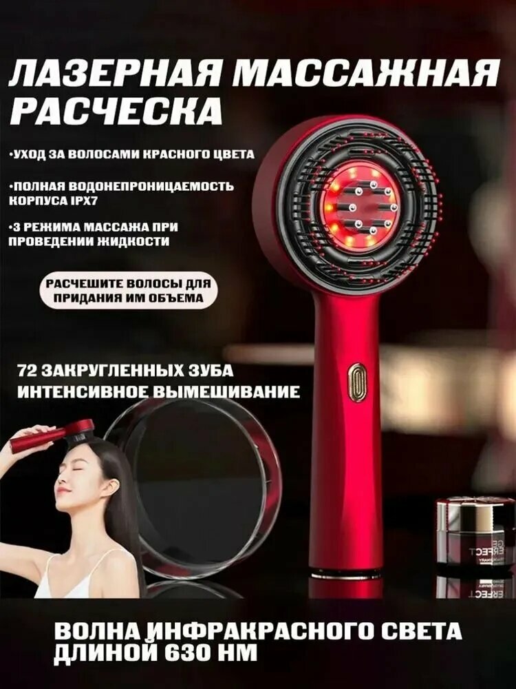 Расческа массажная электрическая, LED-терапия, для всех типов волос