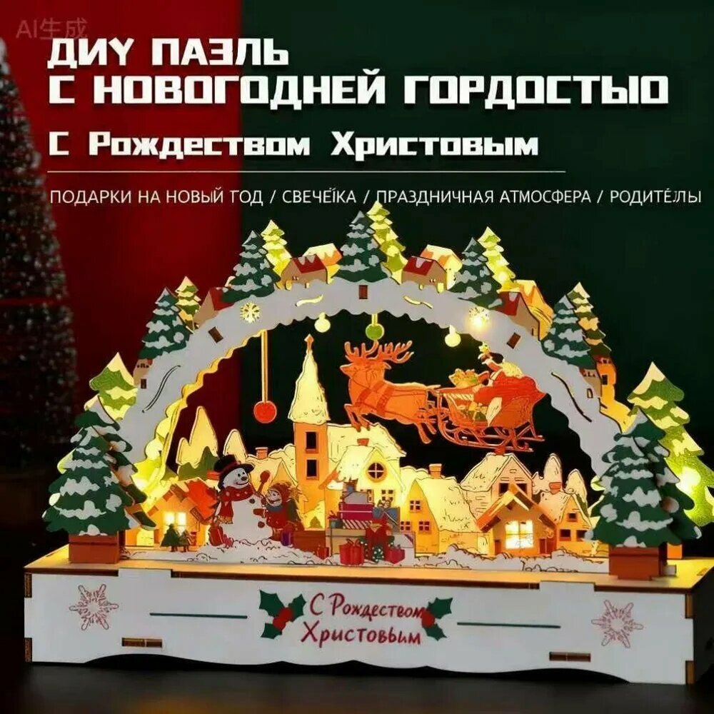 Каркасная светодиодная фигура 25 см, каркасный настенный светильник из ДВП светло-бежевого цвета, высота 25 см