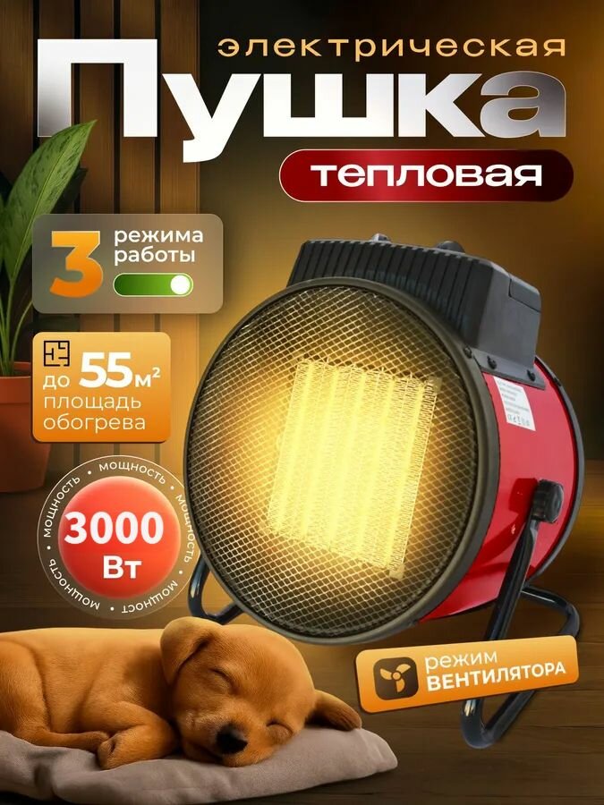 Обогреватель