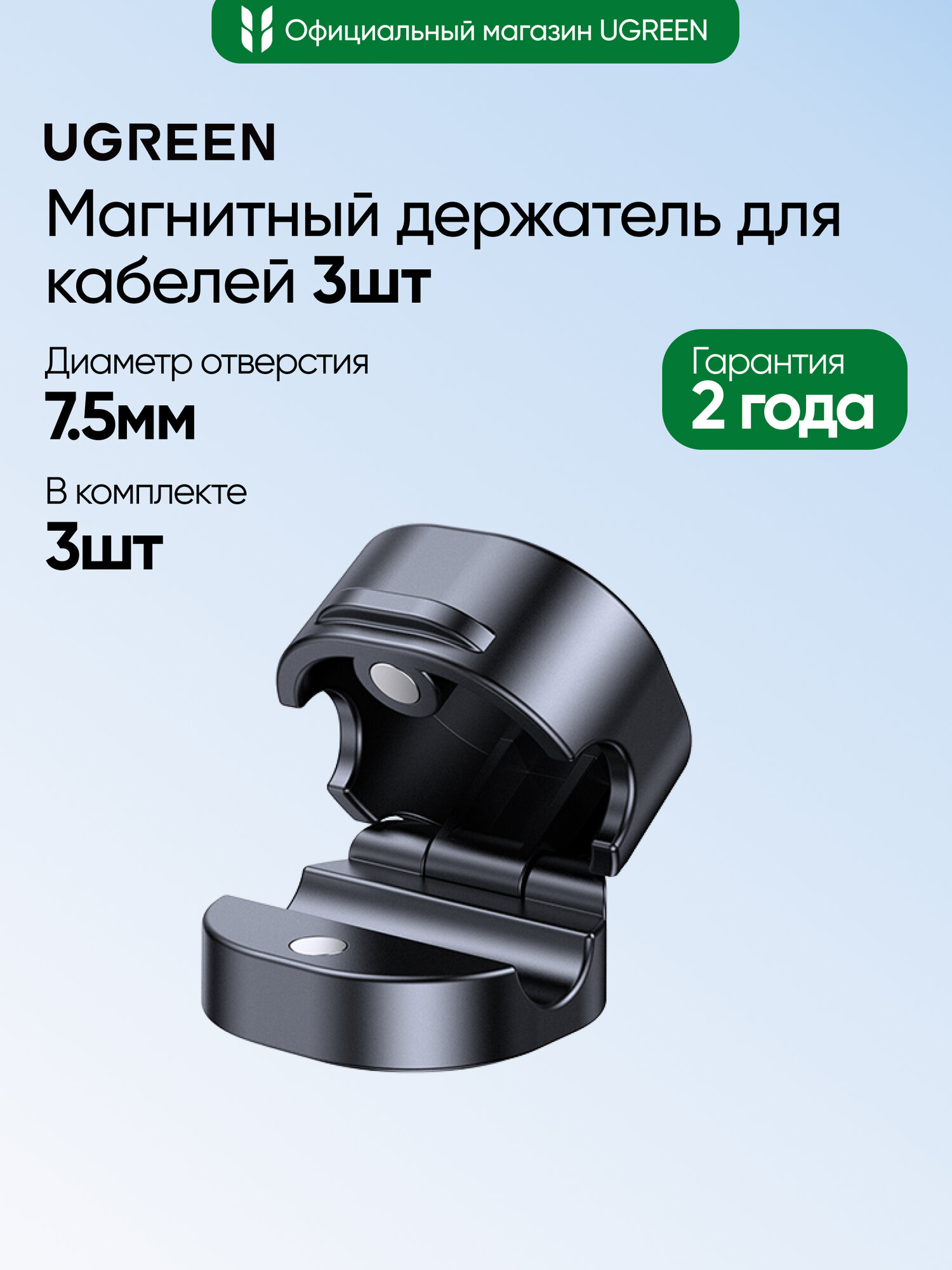 Магнитный держатель-органайзер для кабелей UGREEN LP886 (45797) Magnetic Cable Organizer 3шт. Цвет: черный