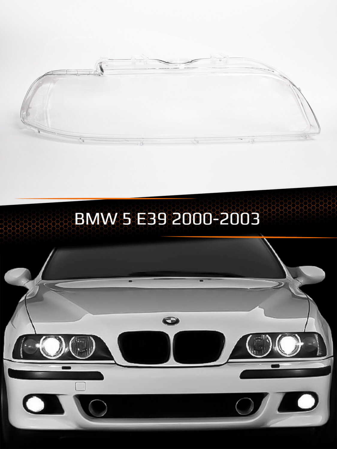 Стекло фары BMW 5 E39 (2000-2003) рестайлинг (правое)
