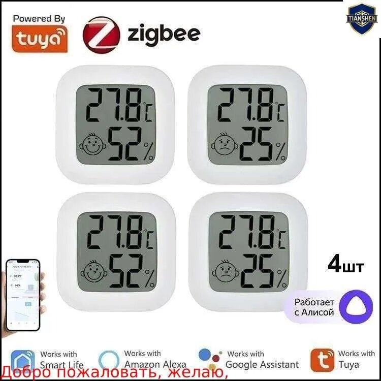 Умный датчик температуры и влажности Zigbee 3.0, LCD, Tuya Smart Life, Алисой и Google Assistant