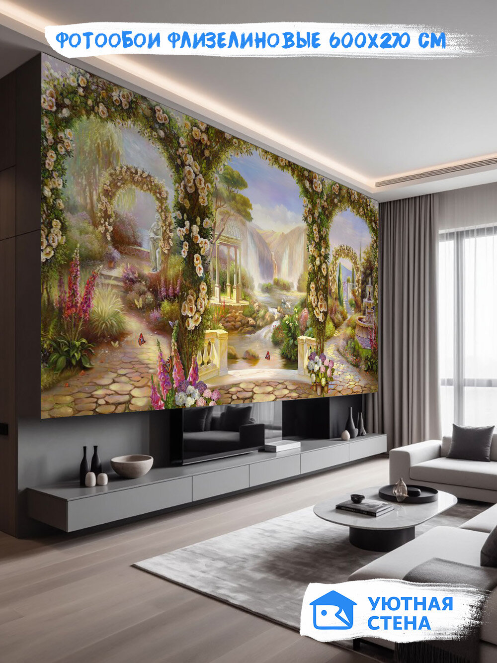 Фотообои Уютная стена "Невообразимой красоты сад", флизелиновые, 600х270 см