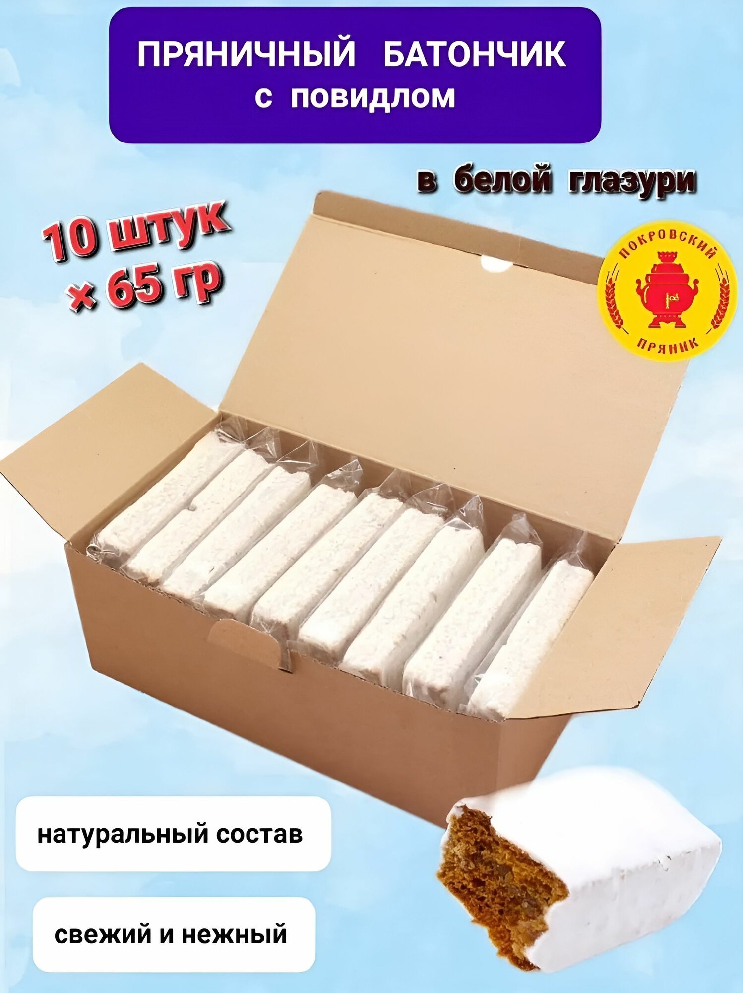 Пряничный батончик с повидлом в белой глазури 10шт*50гр