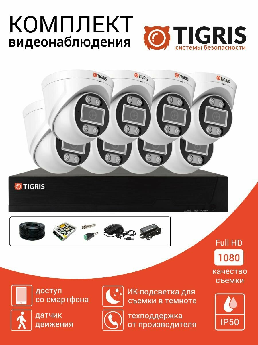 Готовый комплект видеонаблюдения FULL HD на 8 внутренних камер с микрофоном