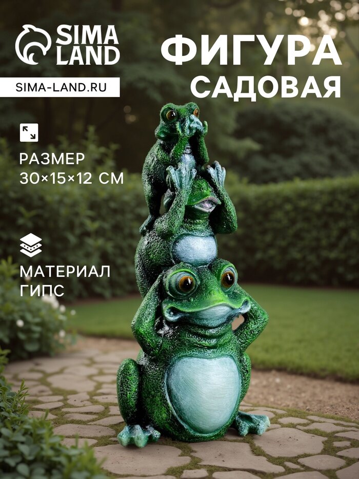 Садовая фигура из гипса «Лягушка пирамидка», 30×15×12 см