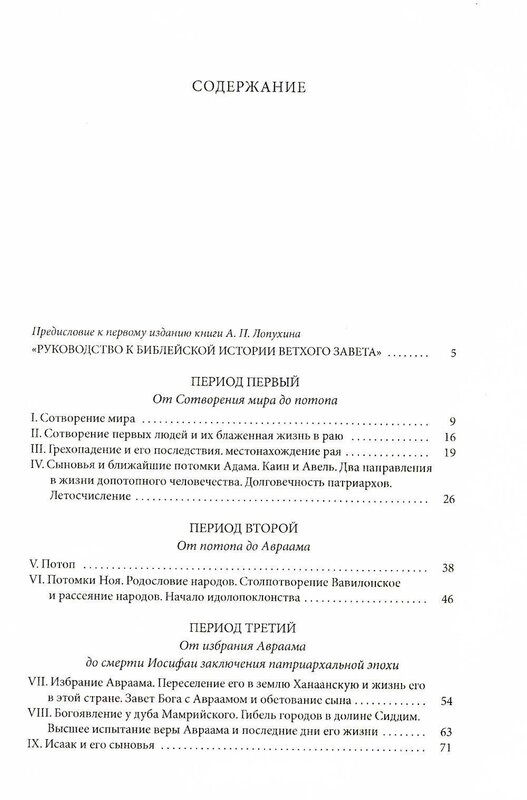 Толковая Библия Лопухина. Библейская история Ветхого и Нового Заветов (комплект в 2-х к. (Лопухин А. П.)