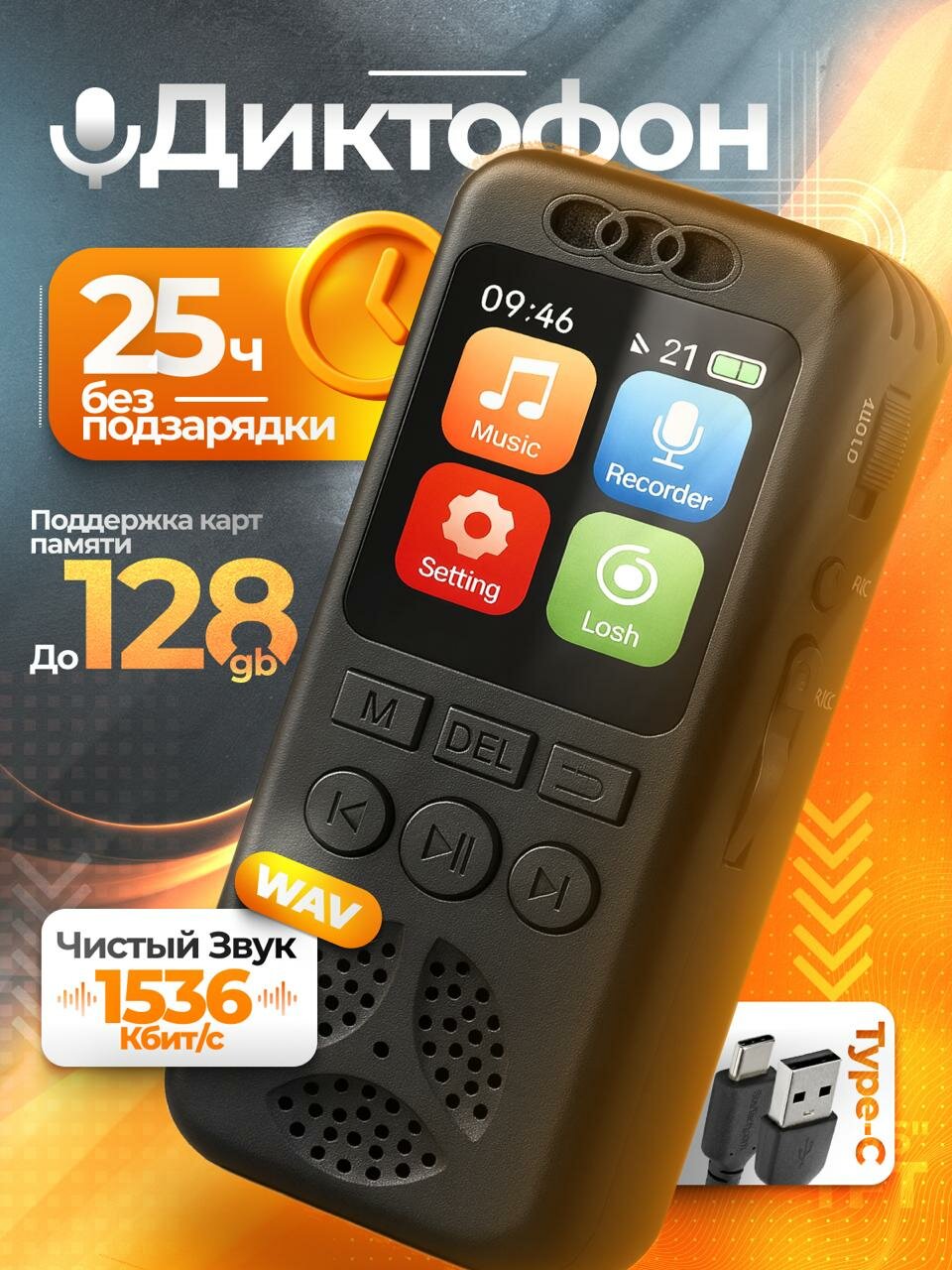 Мини диктофон V69