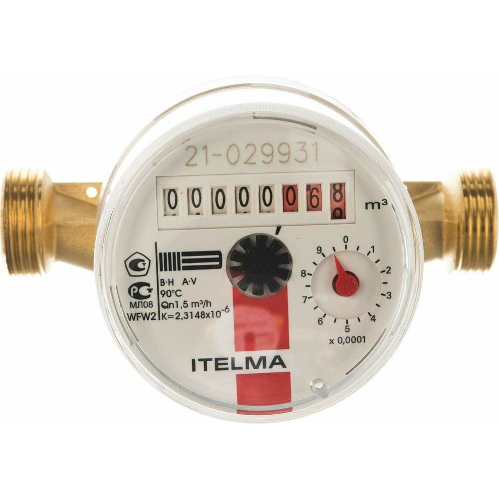 Счетчик горячей воды ITELMA ГВС L=110 Ду-15 WFW20. D110 WFW20. D110-0-R-L-0-IP54