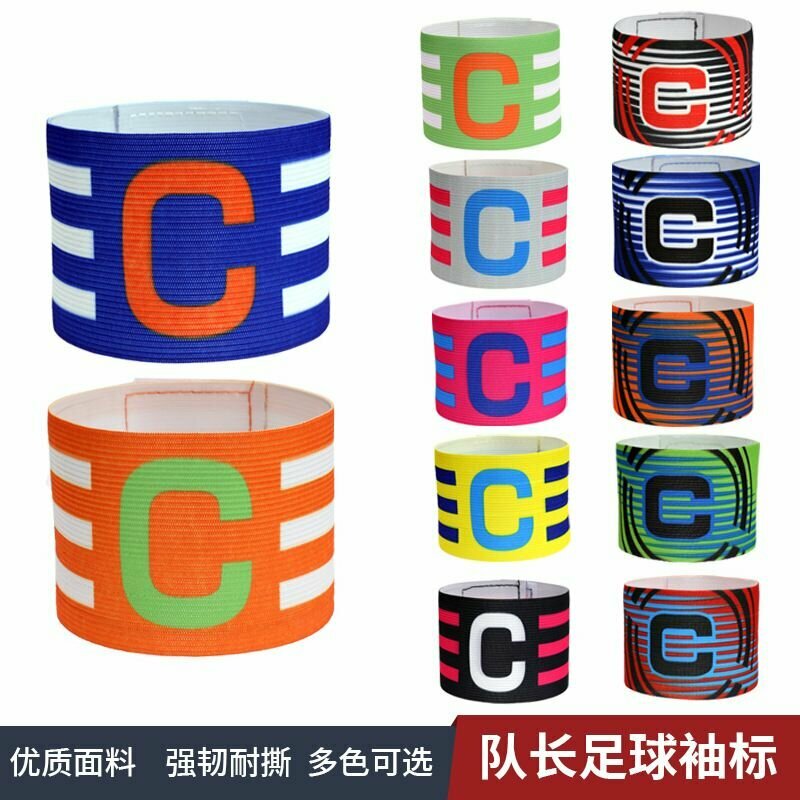 Капитанская повязка