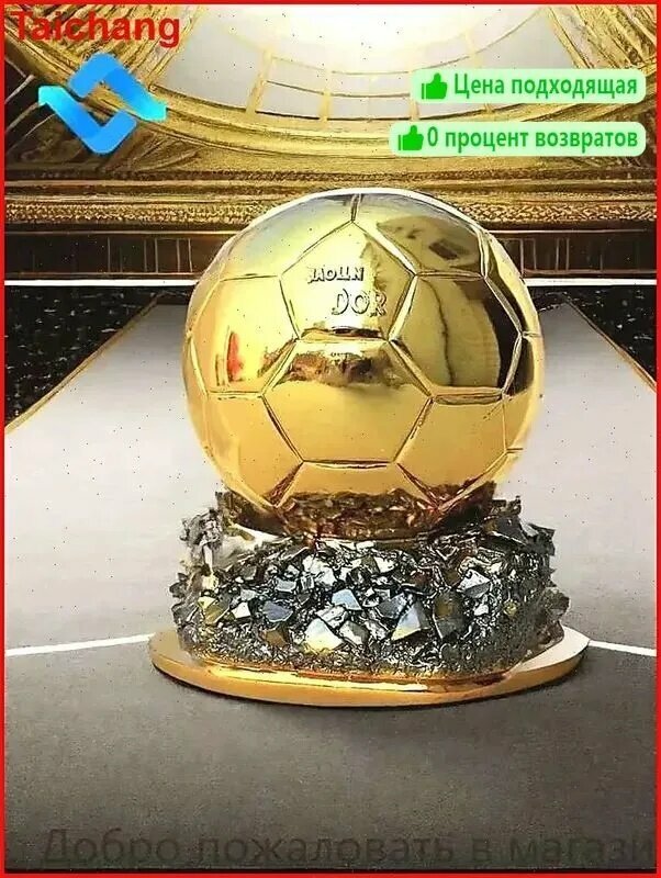 Приз Золотой мяч лучшему игроку 21 см