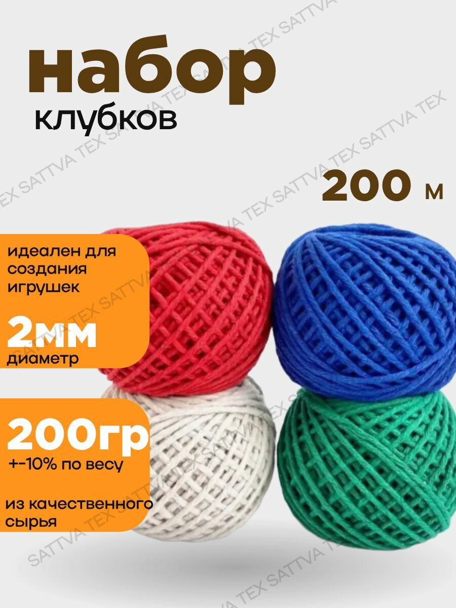 Шпагат для рукоделия хлопковый набор