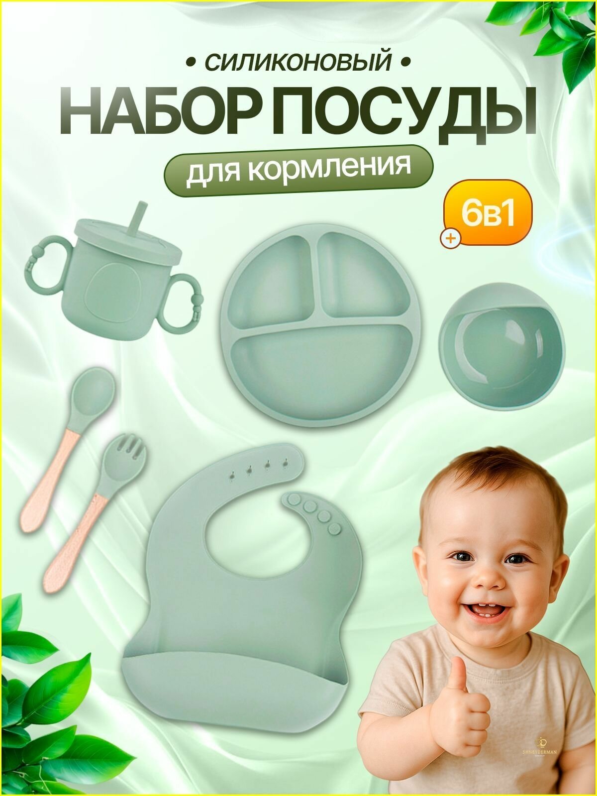 Набор посуды для кормления