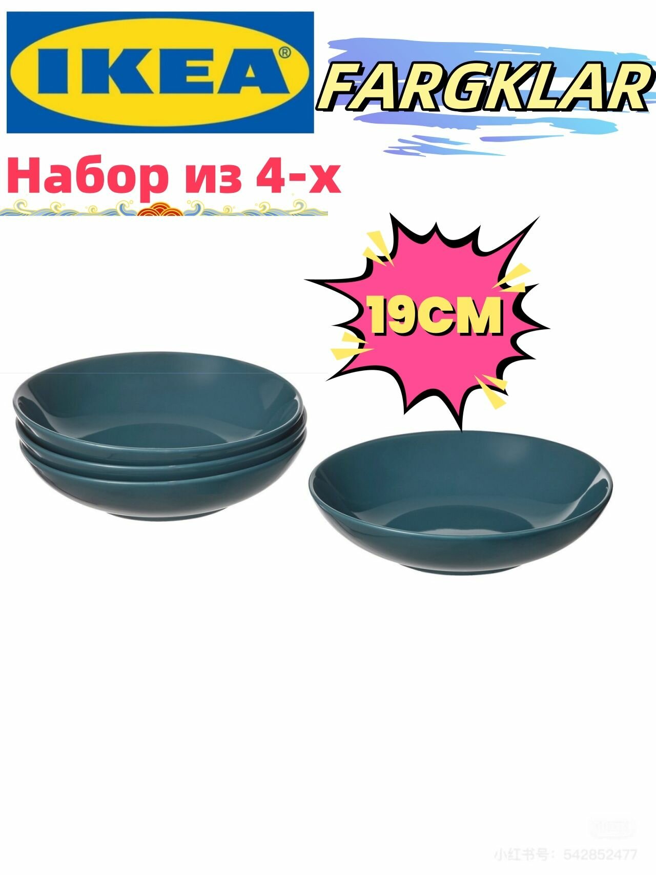 IKEA Тарелка 19 см 4 шт темно-синий