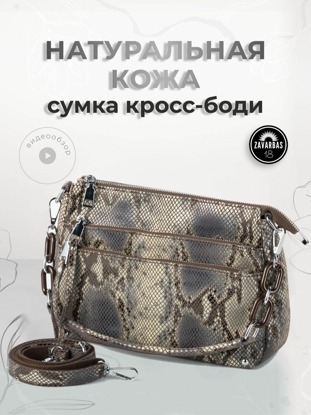 Сумка кросс-боди