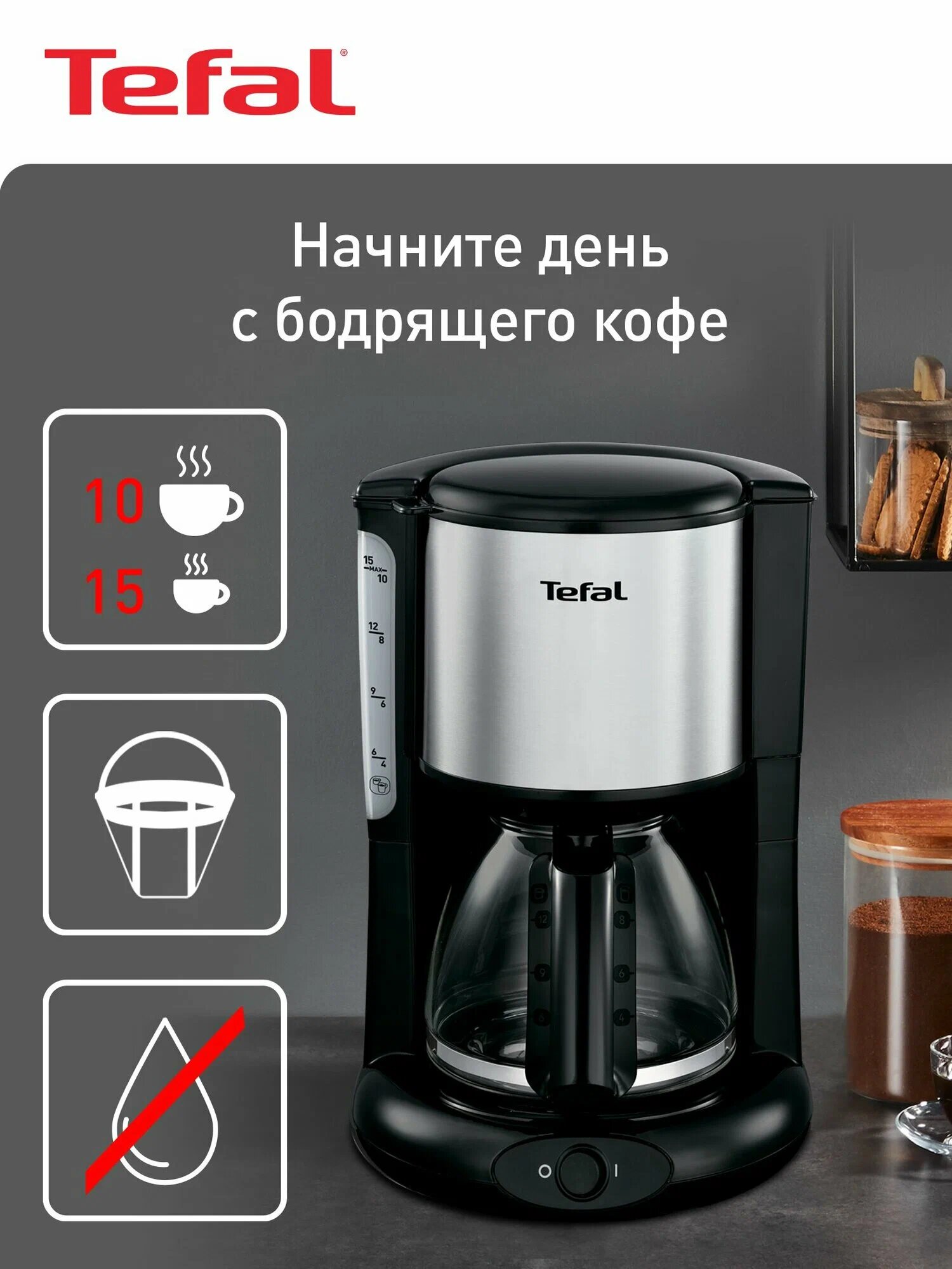 Кофеварка Tefal "Confidence" CM361838, капельная, 1000Вт, черный, серебристый