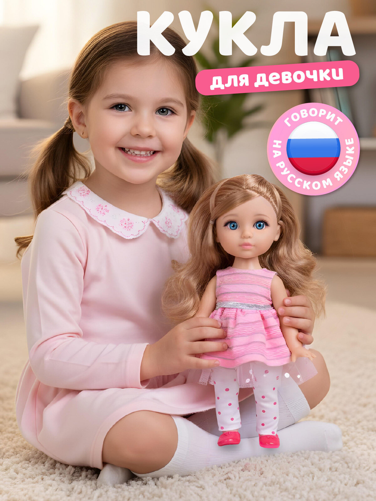 Интерактивная кукла 30 см, подвижные элементы, длинные волосы, говорит фразы/поет, игра в дочки-матери, JB0213804