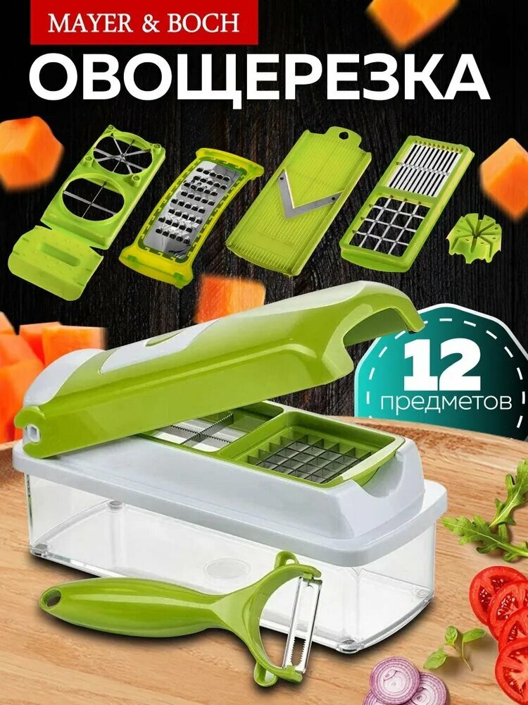 Овощерезка Nicer Dicer Plus MAYER&BOCH