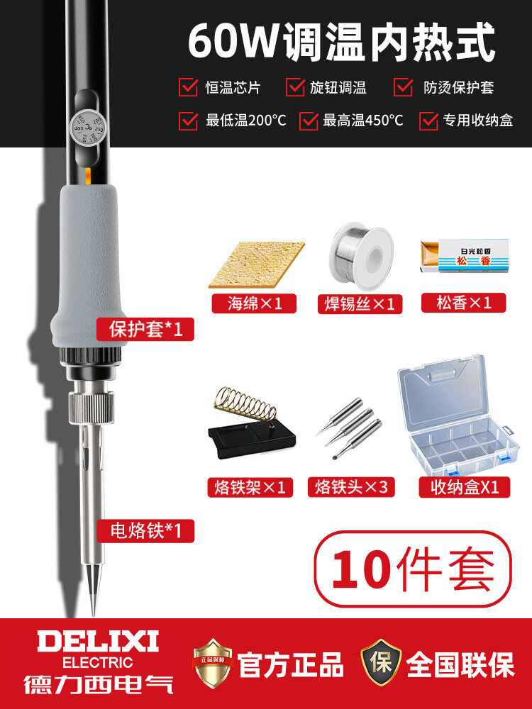 Электрический паяльник Delixi с внутренним нагревом, домашний набор, паяльник с регулируемой температурой, паяльная ручка, инструмент для ремонта и сварки, электрический паяльник