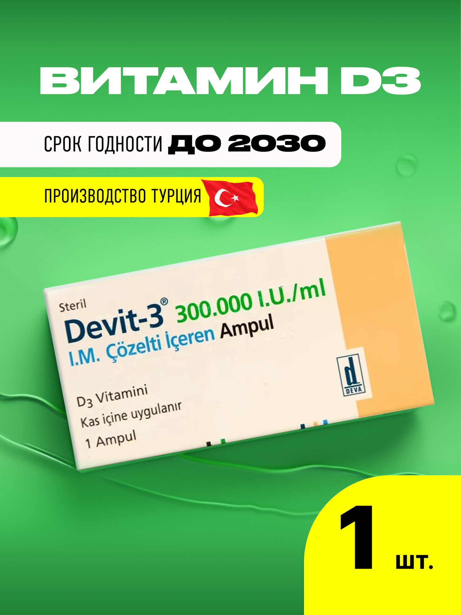 Витамин Д3 для поднятия иммунитета мужчин и женщин, здоровья костей и суставов vitamin D3