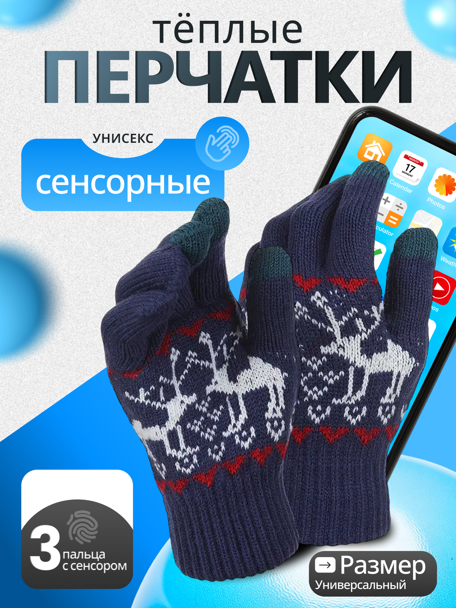 Перчатки для мужчин и женщин