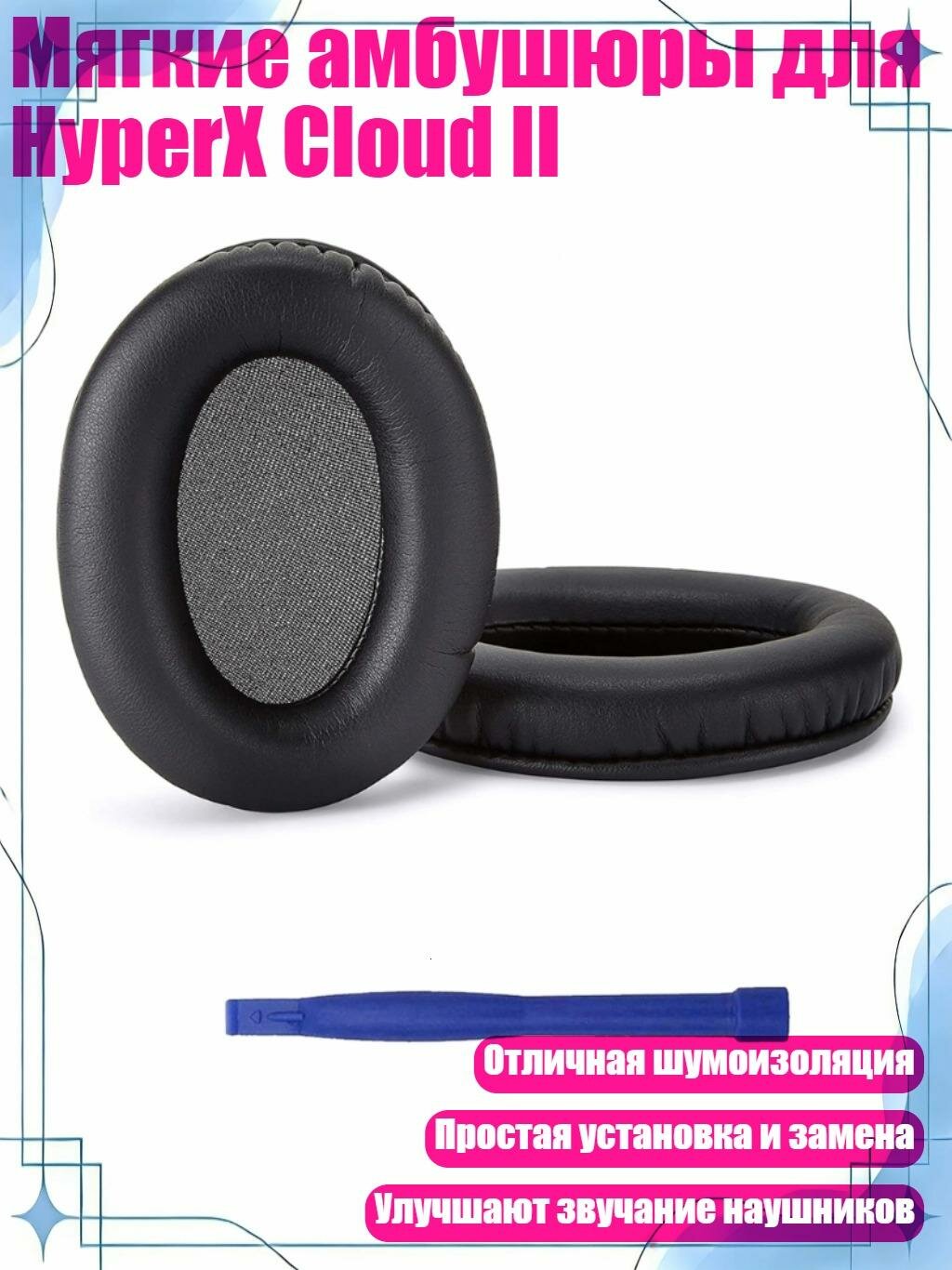 Мягкие амбушюры для HyperX Cloud II, черная кожа