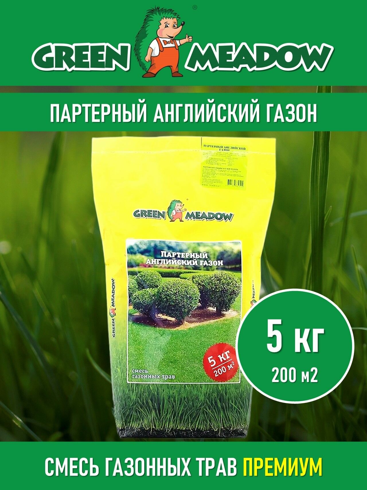 Семена газона Green Meadow Premium партерный английский 5 кг, для создания нежной лужайки в стиле английского парка
