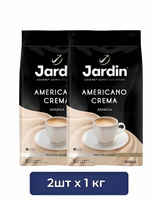 Кофе в зёрнах Jardin Americano Crema, арабика, робуста, 1 кг. Набор 2 шт.