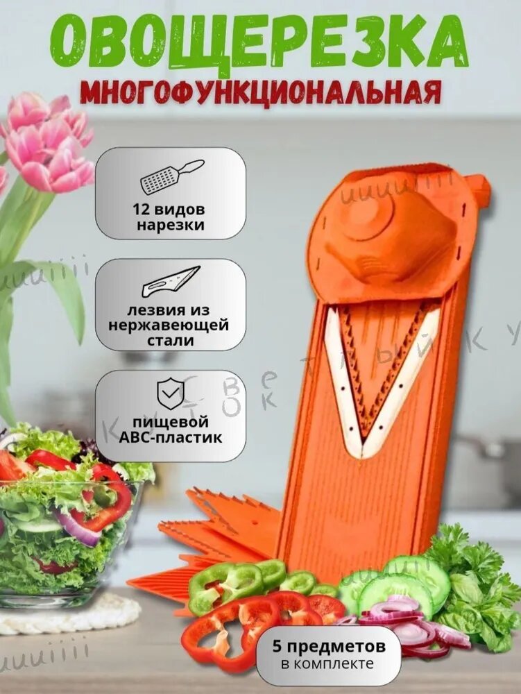 Овощерезка ручная Классика, 12 видов нарезки, 5 предметов, терка многофункциональная