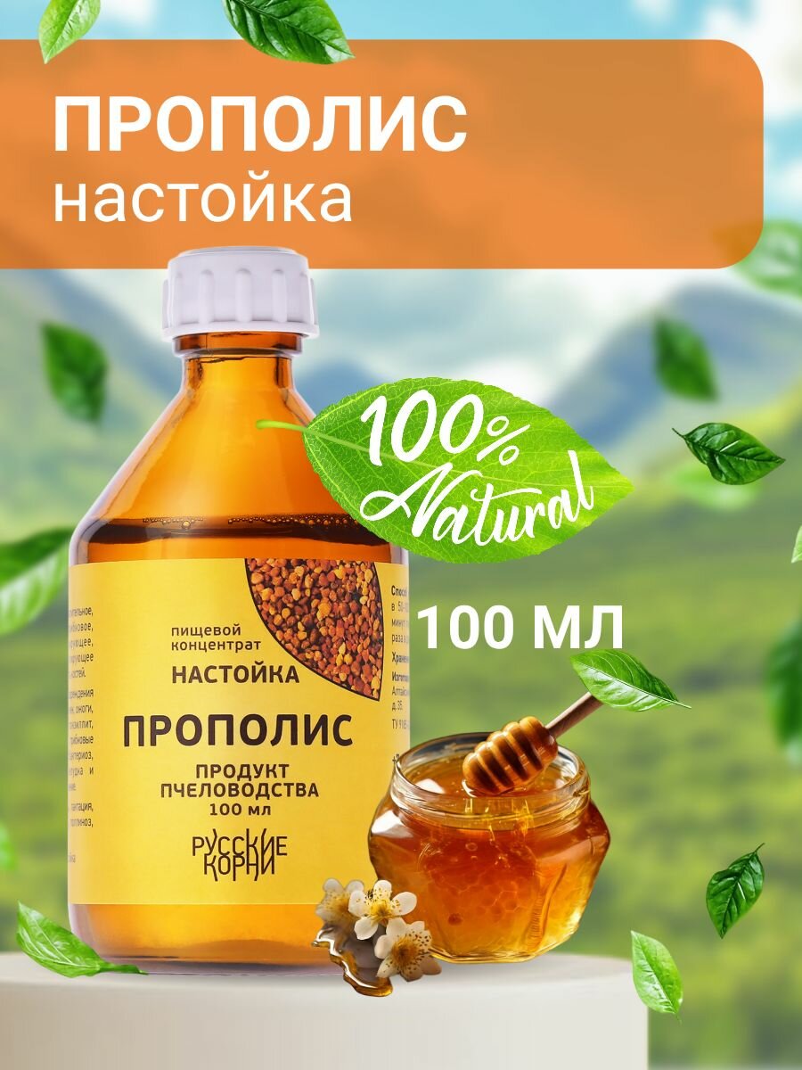 Настойка Прополиса 100 мл. Русские Корни