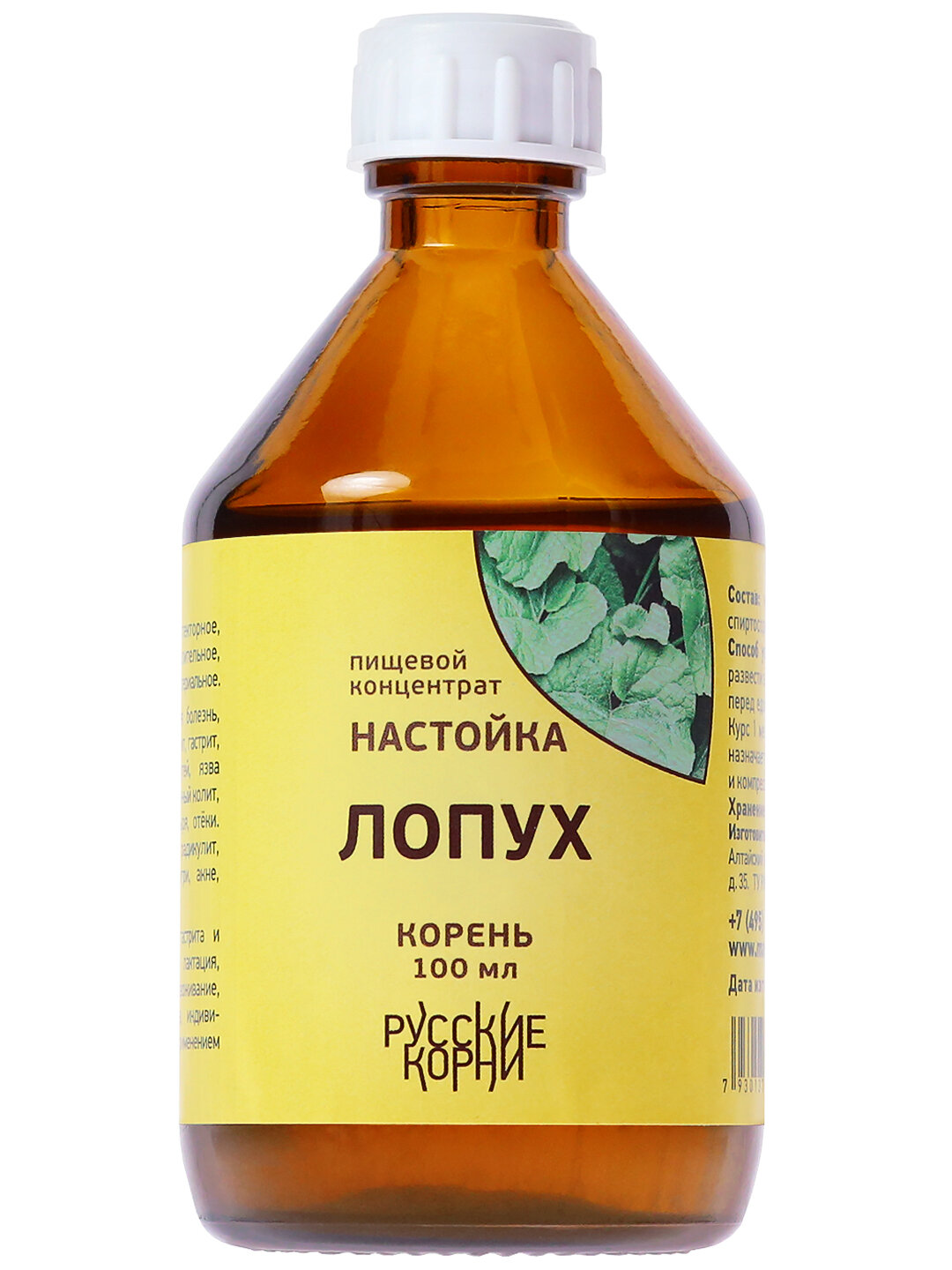 Настойка из Корней Лопуха Желчегонное, 100 мл - "Русские Корни" / Мочегонное Средство от Отеков